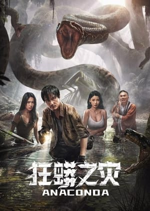 Anaconda (2024) » LK21 - Layarkaca21 - Nonton Film Gratis Bioskop21 | IDX Film